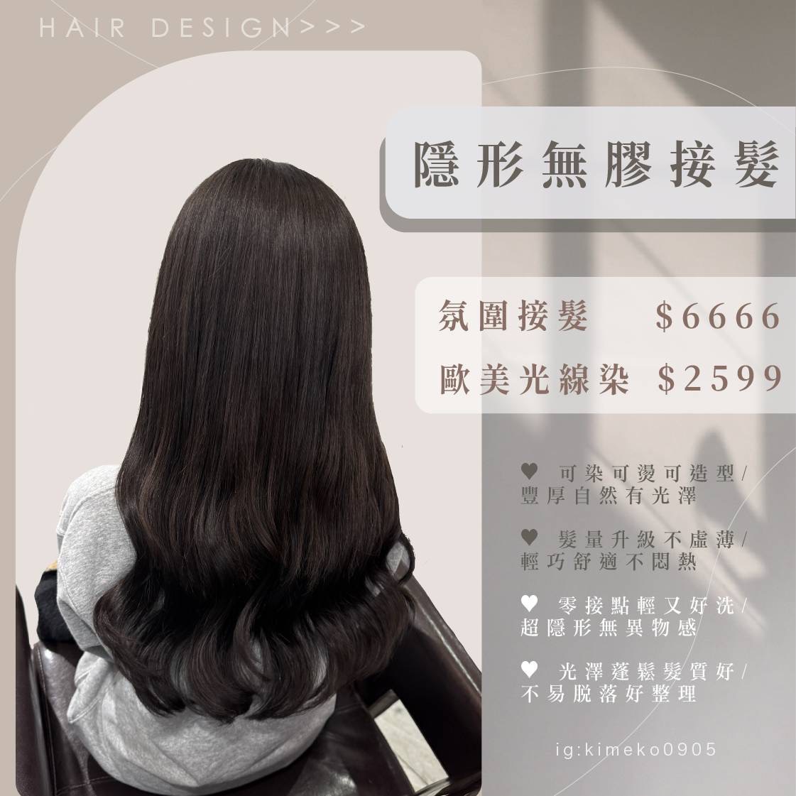 KIMEKO HAIR｜中壢首席接髮設計師｜𝐉𝐞上越-百萬名師｜極致零感羽毛接髮｜新縮毛鏡面燙｜歐美手刷染｜日韓系光線染｜5G網狀纖維護髮 ...