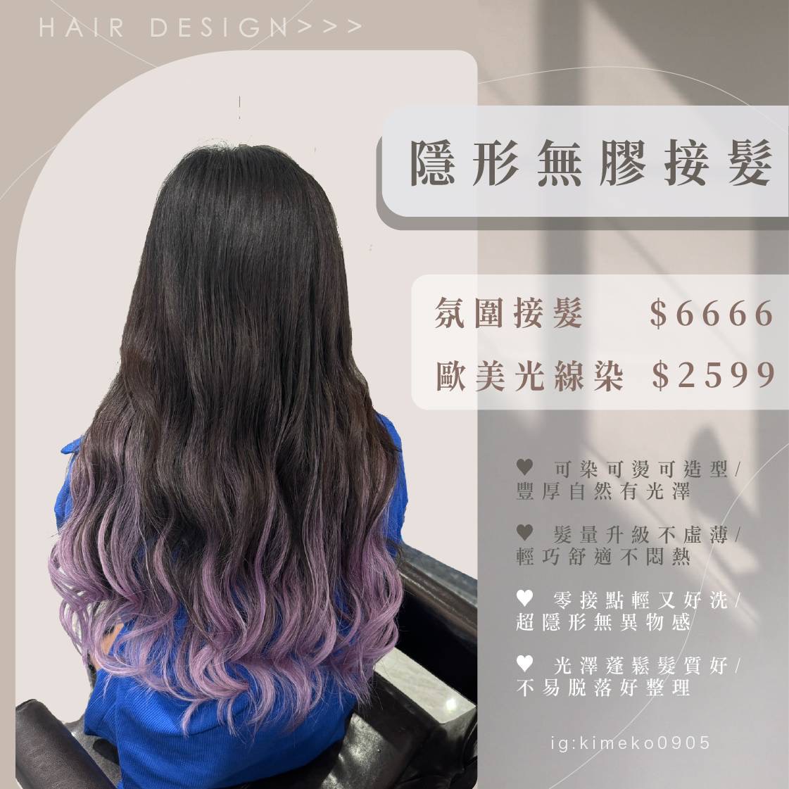 KIMEKO HAIR｜中壢首席接髮設計師｜𝐉𝐞上越-百萬名師｜極致零感羽毛接髮｜新縮毛鏡面燙｜歐美手刷染｜日韓系光線染｜5G網狀纖維護髮 ...
